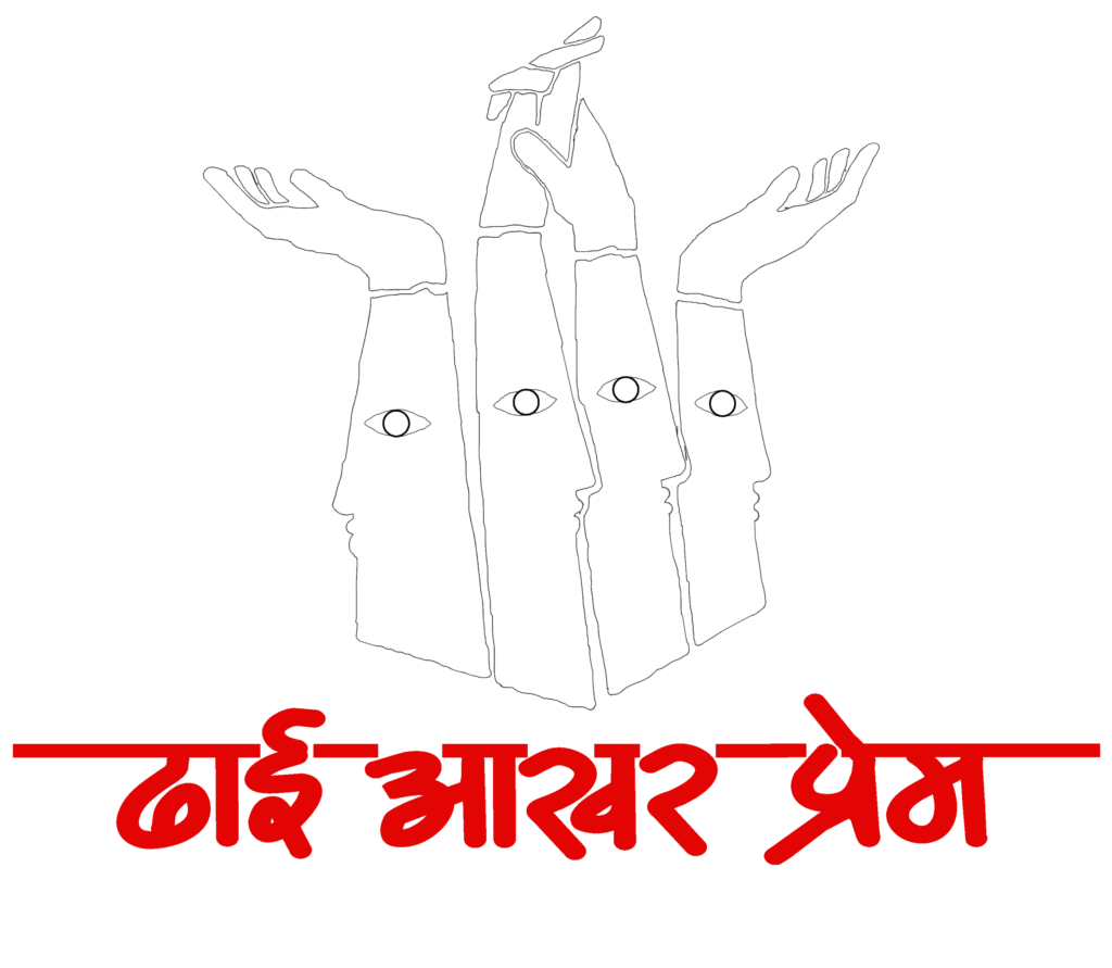 Dhai Aakhar Prem